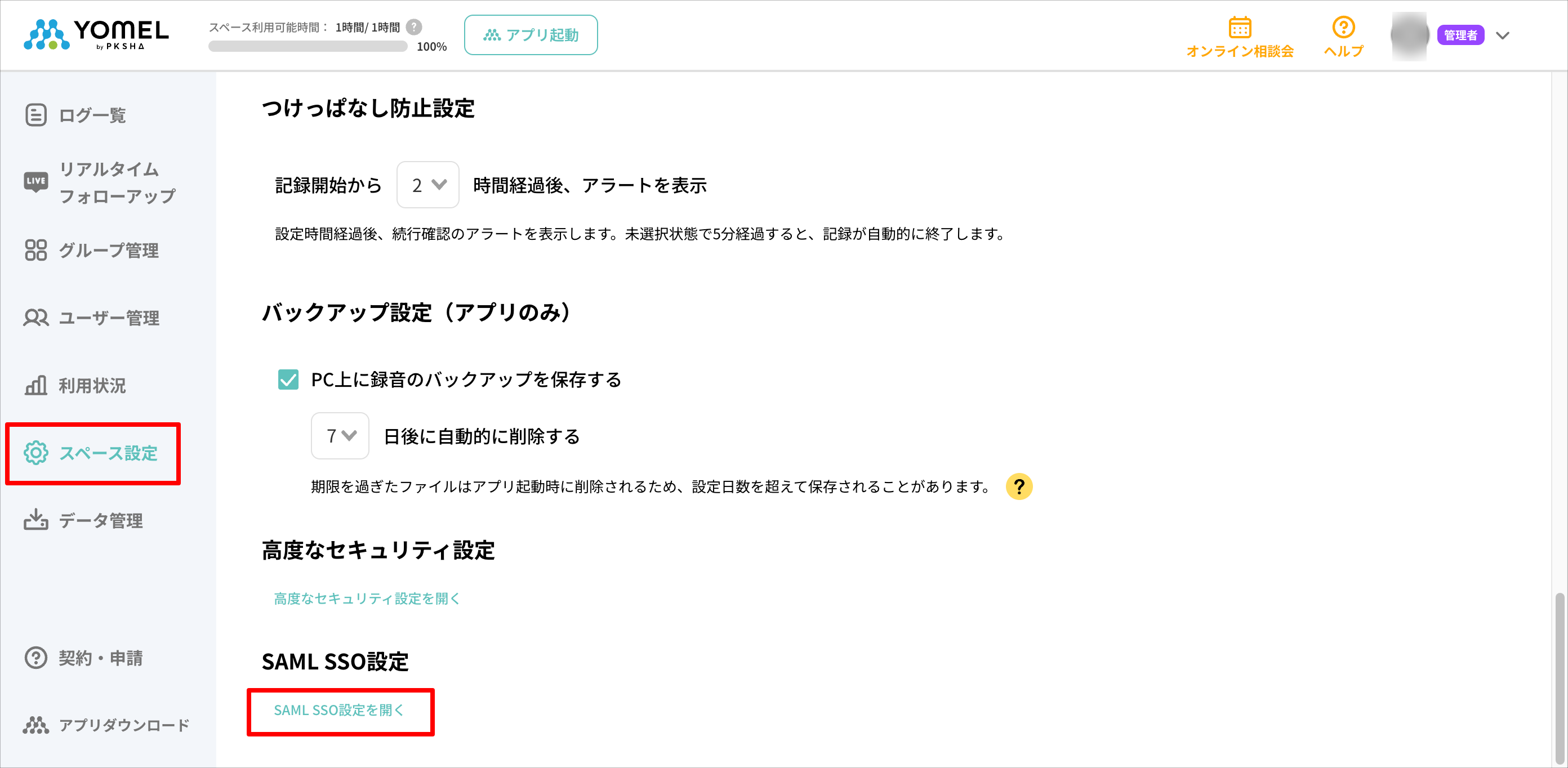 YOMEL のSAML認証の設定方法 – サポート − GMOトラスト・ログイン