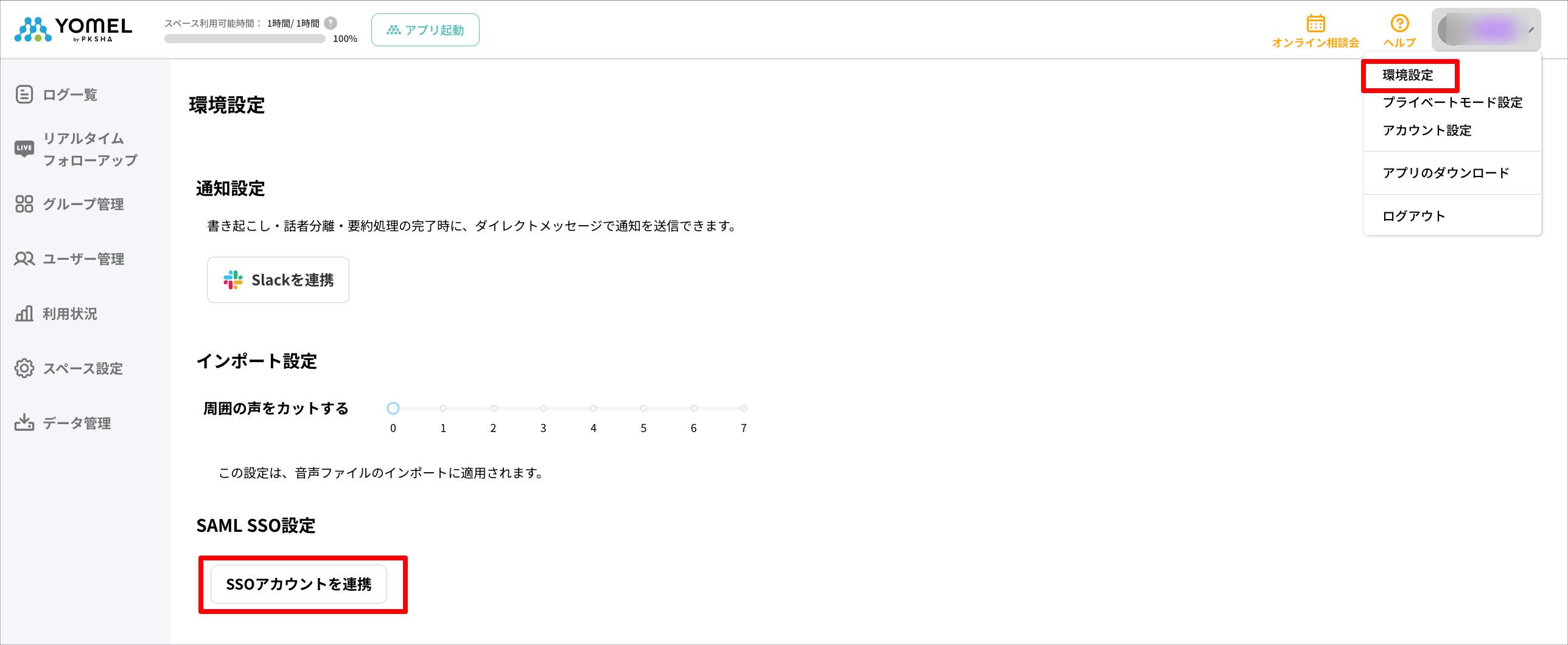 YOMEL のSAML認証の設定方法 – サポート − GMOトラスト・ログイン