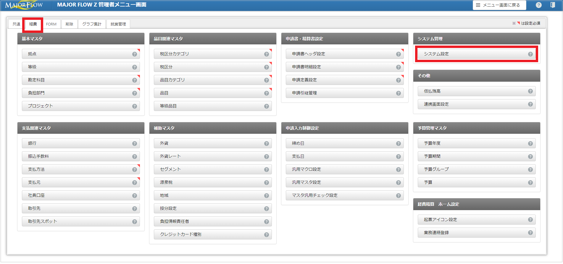 MAJOR FLOW Z CLOUD (経費管理)のSAML認証の設定方法 – サポート MAJOR FLOW Z CLOUD (経費管理)のSAML認証の設定方法 – サポート