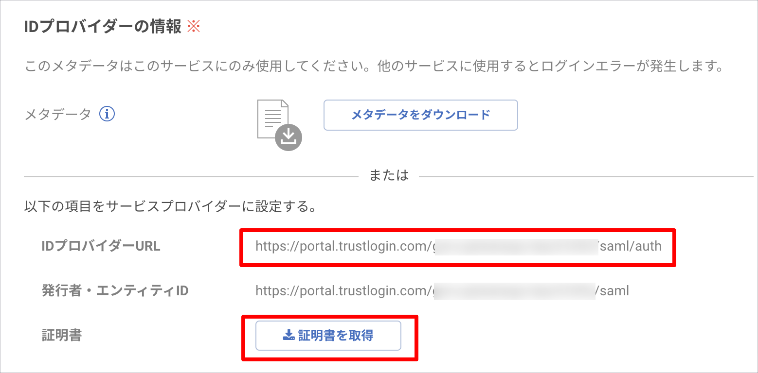 MotionBoard のSAML認証の設定方法 – サポート − GMOトラスト・ログイン
